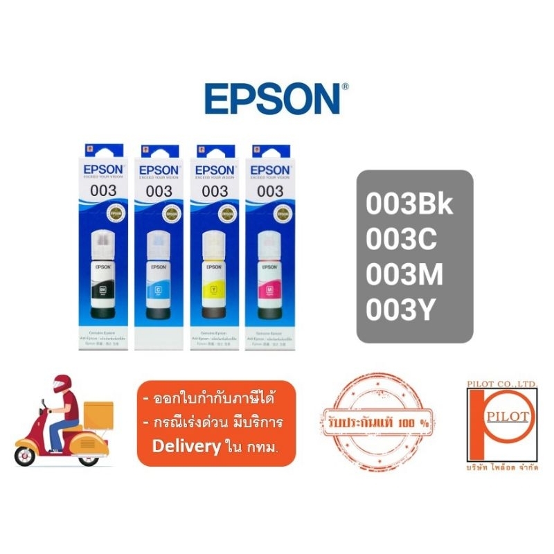 หมึกเติม EPSON 003BK,C,M,Y | Shopee Thailand