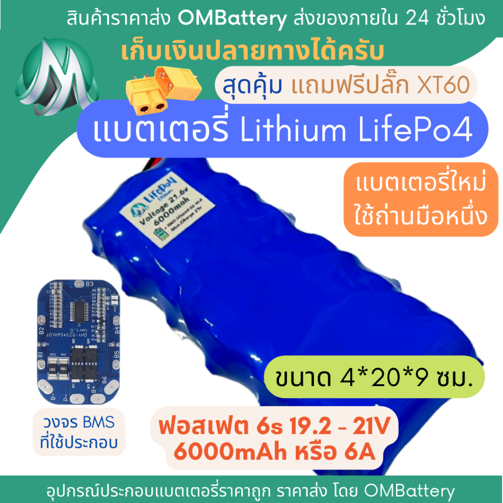 [ฟอสเฟต] LiFePO4 12.8v และ 19.2v มีวงจร BMS+อย่างดี+แถมปลั๊ก XT60 แบตลำโพงบลูทูธ diy แบตเตอรี่ ...