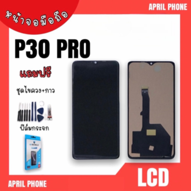 LCD P30pro หน้าจอมือถือ หน้าจอP30pro /จอP30pro จอโทรศัพท์ P30pro จอ P30 pro จอมือถือ P30pro แถม ...