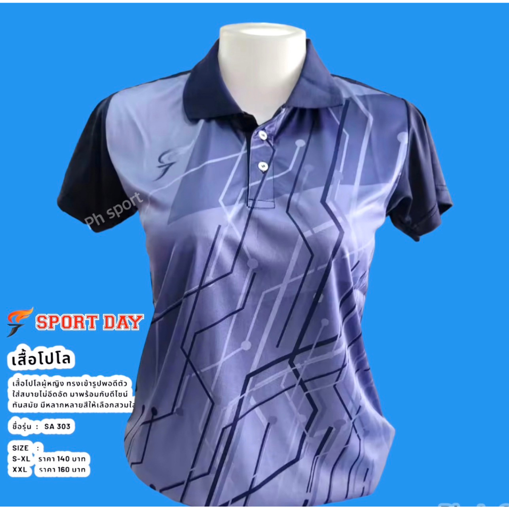เสื้อคอปกโปโล SA303 เสื้อกีฬาหญิง SPORT DAY ผ้าไมโครพิมพ์ลาย ทรงสวย ใส่ ...