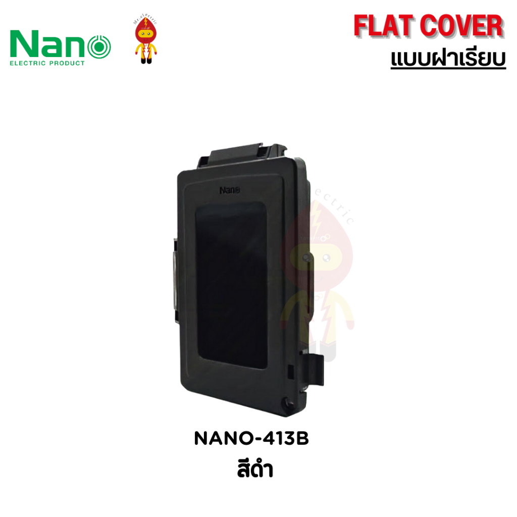 NANO ฝาครอบกันน้ำ หน้ากากกันน้ำ IP54 แบบฝาเรียบ รุ่นNANO-413W (ขาว ...