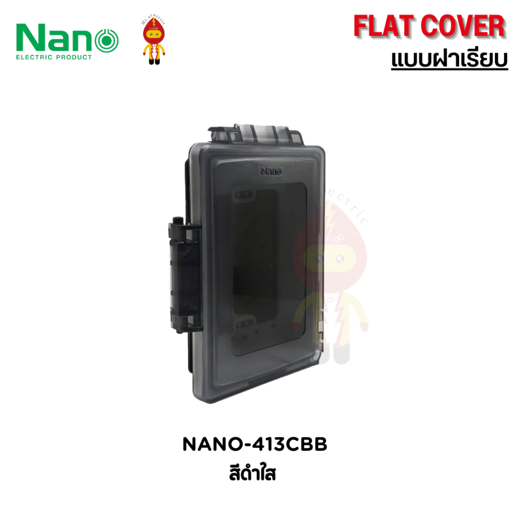 NANO ฝาครอบกันน้ำ หน้ากากกันน้ำ IP54 แบบฝาเรียบ รุ่นNANO-413W (ขาว ...