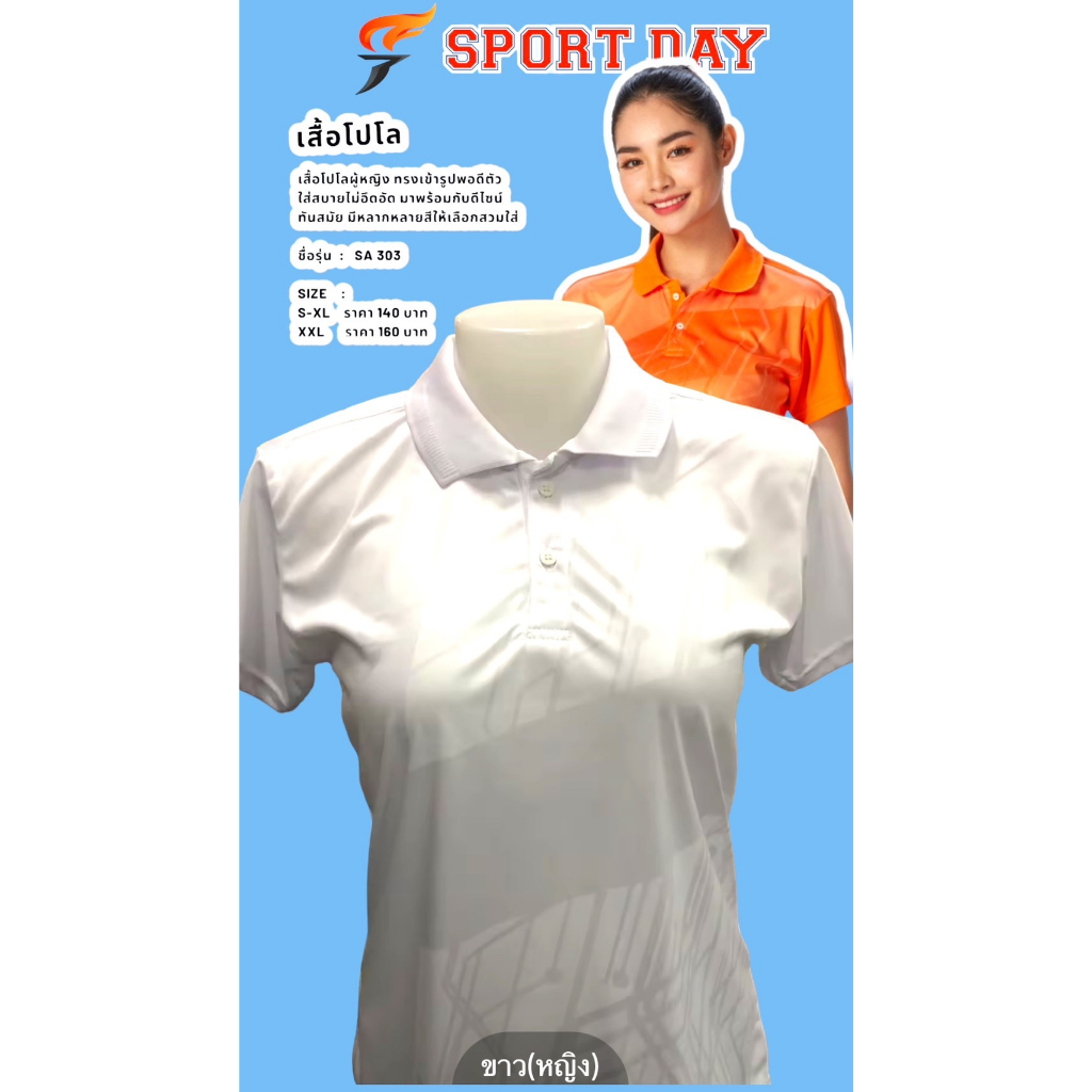 เสื้อคอปก SA303 เสื้อกีฬาหญิง SPORT DAY ผ้าไมโครพิมพ์ลาย ทรงสวย ใส่สบาย ...