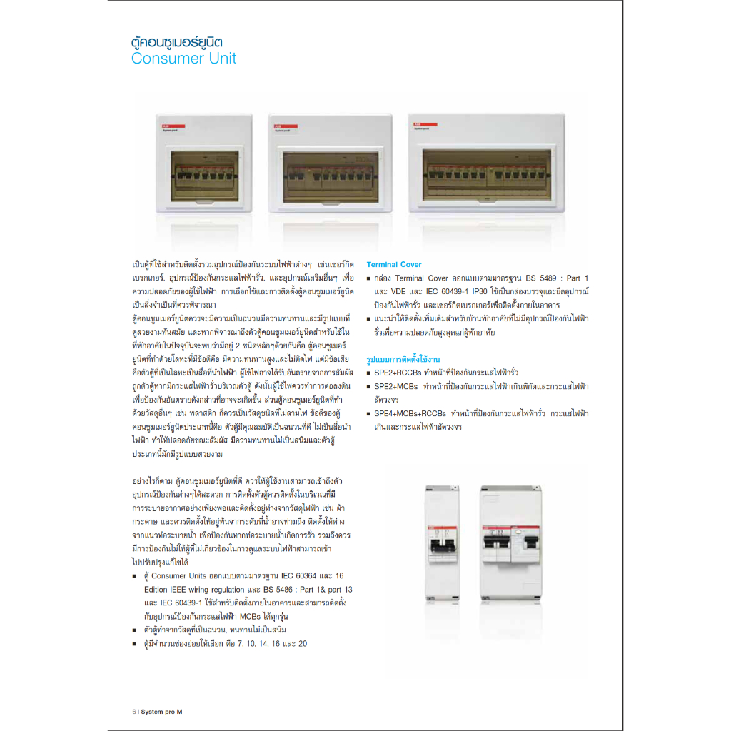 ABB SCP14 Consumer Units ตู้คอนซูเมอร์ยูนิต 14 ช่อง IP40 ตู้ SCP # GJF1710214R2208 | Shopee Thailand