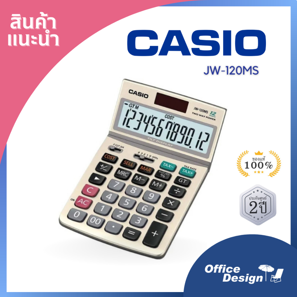 เครื่องคิดเลข CASIO JW-120MS เครื่องคิดเลข 12 หลัก จอขนาดใหญ่ | Shopee Thailand