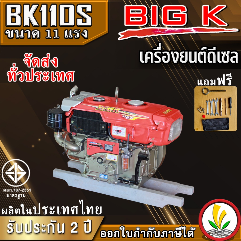 เครื่องยนต์ดีเซล อเนกประสงค์ รุ่น BK 110S 11 แรงม้า หัวรถไถ ผลิตในไทย รับประกันคุณภาพ2ปี ...