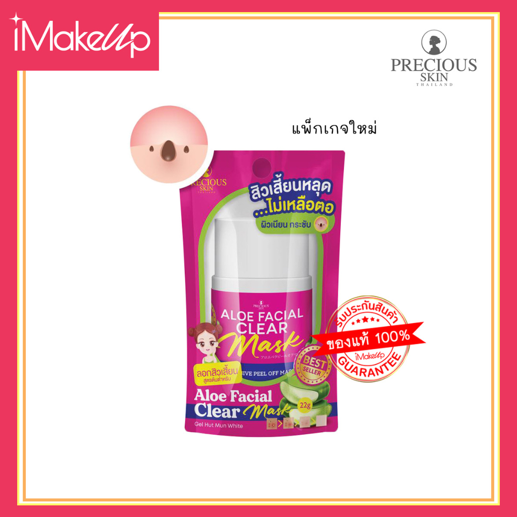 PRECIOUS SKIN THAILAND ALOE FACIAL CLEAR MASK ครีมลอกสิวเสี้ยนเวียดนาม ...