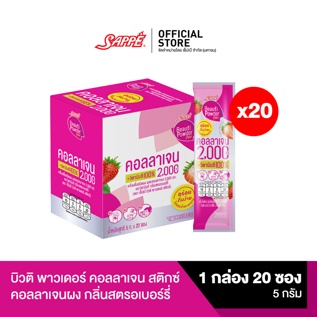 บิวติ พาวเดอร์ คอลลาเจน สติกซ์ กลิ่นสตรอเบอร์รี่ Beauti Powder Collagen ...