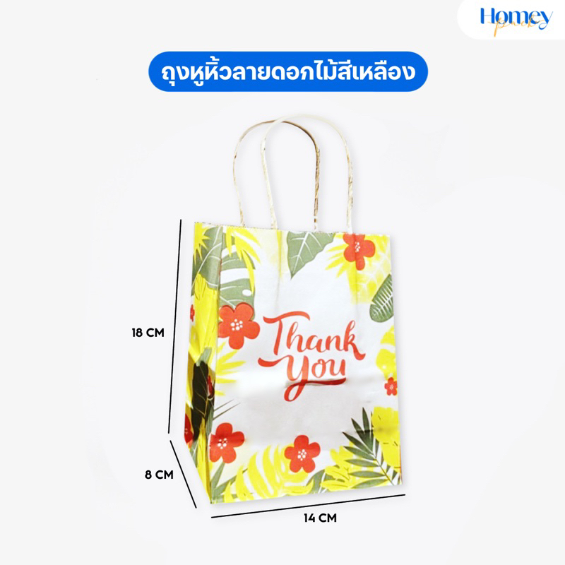 ถุงหูหิ้วกระดาษ ลายดอกไม้ ขนาด14x18x8 cm แข็งแรง สวยงาม | Shopee Thailand
