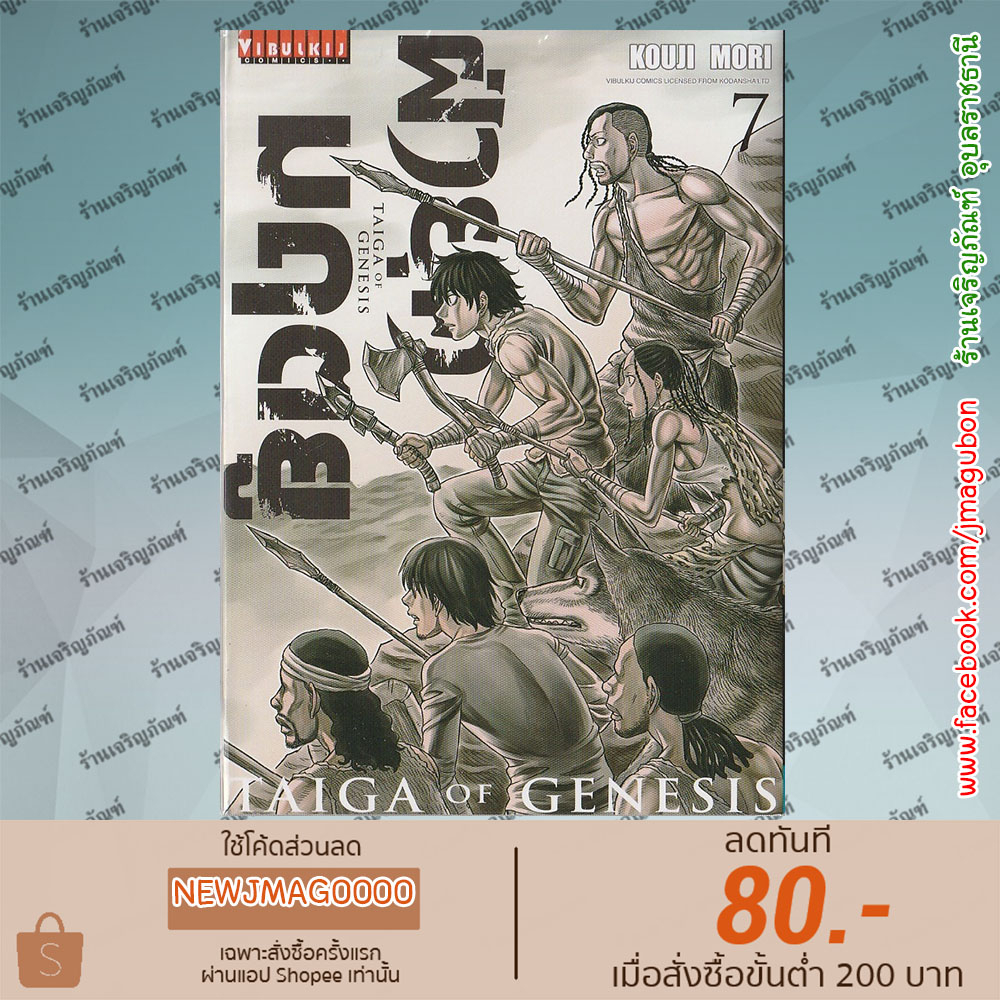 VBK หนังสือการ์ตูน ฝ่ายุคมฤตยู (เล่ม 1-7 ล่าสุด) | Shopee Thailand