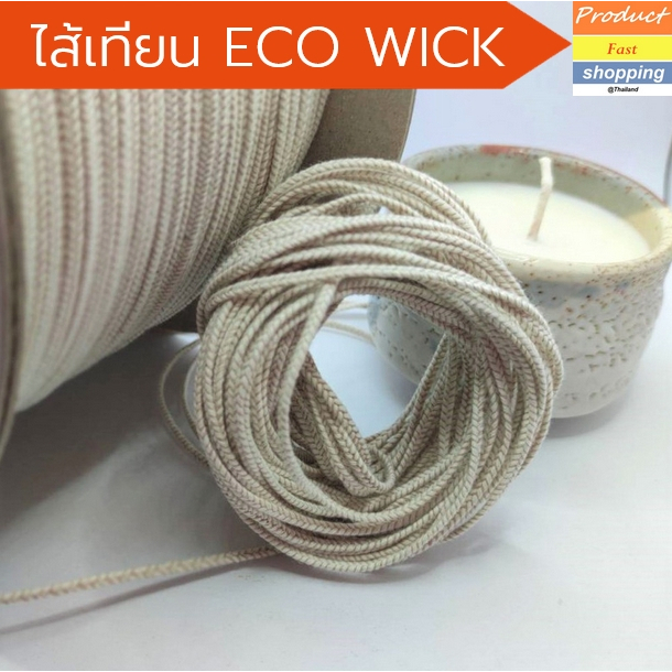ไส้เทียนธรรมชาติ 100% ECO WICK ไม่เคลือบ 1 ชิ้น ยาว 8 เมตร. ผ้าฝ้ายจากธรรมชาติ 100% ช่วยเพิ่มการ ...