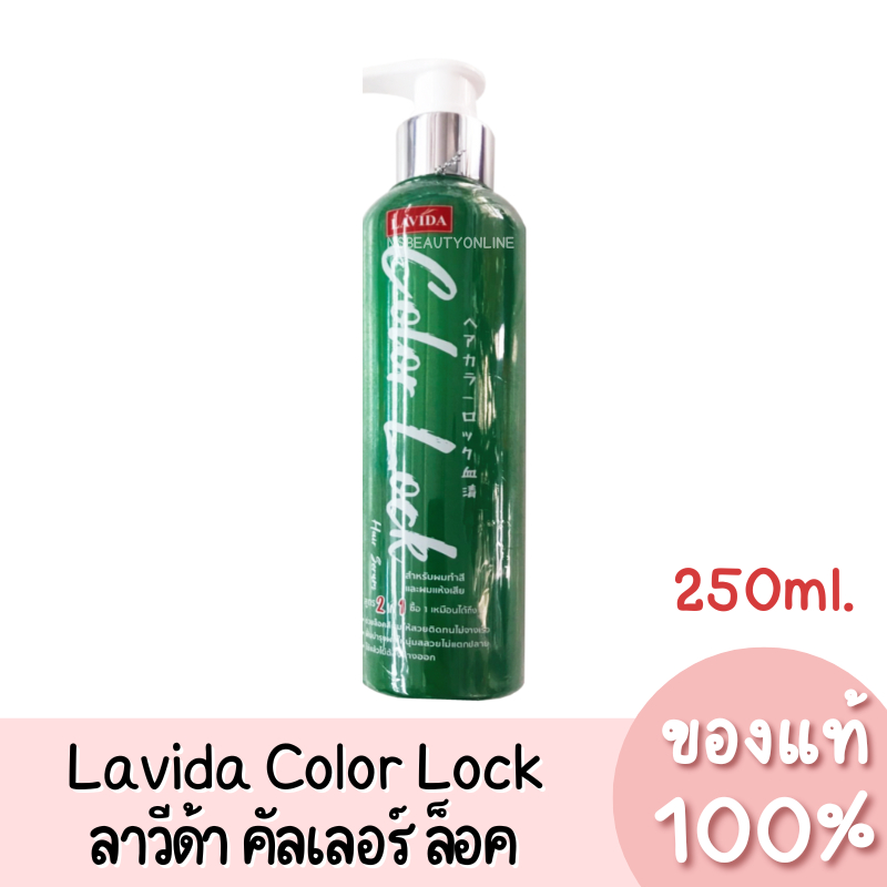 แท้💯 ลาวีด้า คัลเลอร์ ล็อค แฮร์ เซรั่ม Lavida Color Lock Hair Serum ...