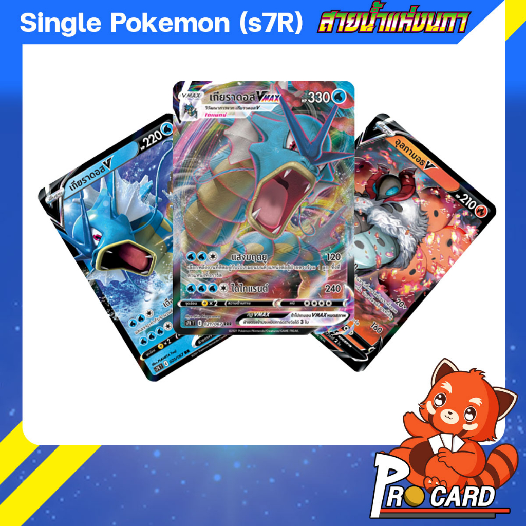 Pokemon TCG ภาษาไทย (s7R) สายน้ำแห่งนภา | Shopee Thailand