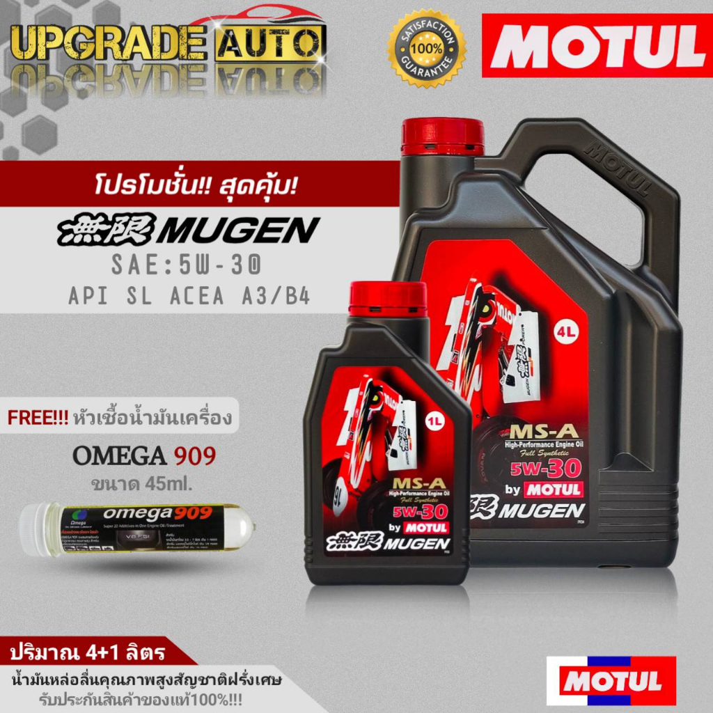 Motul น้ำมันเครื่องเบนซินสังเคราะห์แท้ Motul MUGEN 5W-30 ขนาด(4+1L./4L ...
