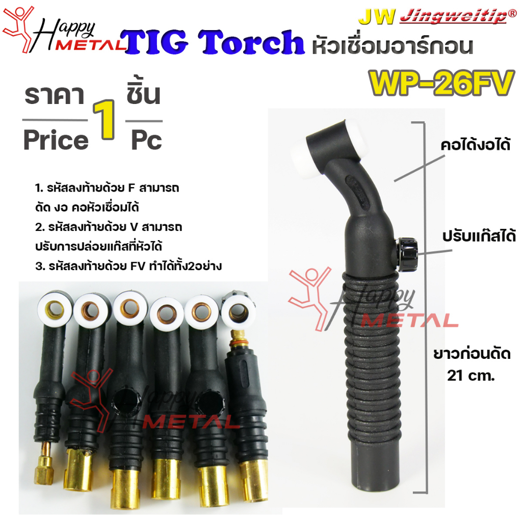 ด้ามเชื่อม อาร์กอน หัวเชื่อม Torch body รหัส WP17 / WP26/ WP26F/ WP26V ...