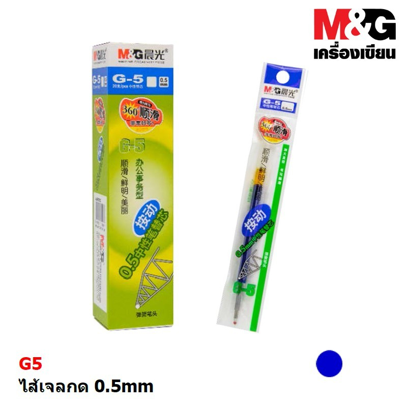 ไส้ปากกาเจล M&G G-5 0.5mm ใช้กับปากกาเจล รุ่นGP-1008 / K-35เอ็มแอนด์จี | Shopee Thailand