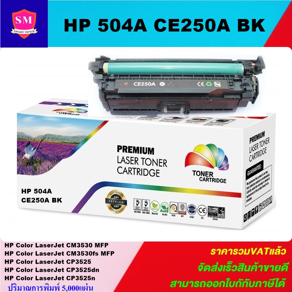 ตลับหมึกโทนเนอร์เทียบเท่า HP 504A CE250-3A BK/C/M/Y(ราคาพิเศษ) FOR HP ...