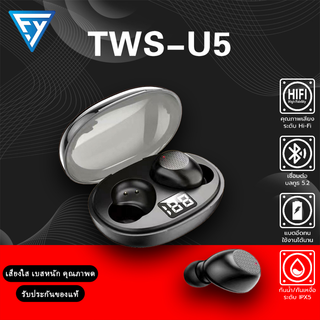 หูฟังบลูทูธไร้สาย เสียงดี ใช้ได้ทุกรุ่น TWS U5 mini คุณภาพดี เชื่อมต่อรองรับ | Shopee Thailand
