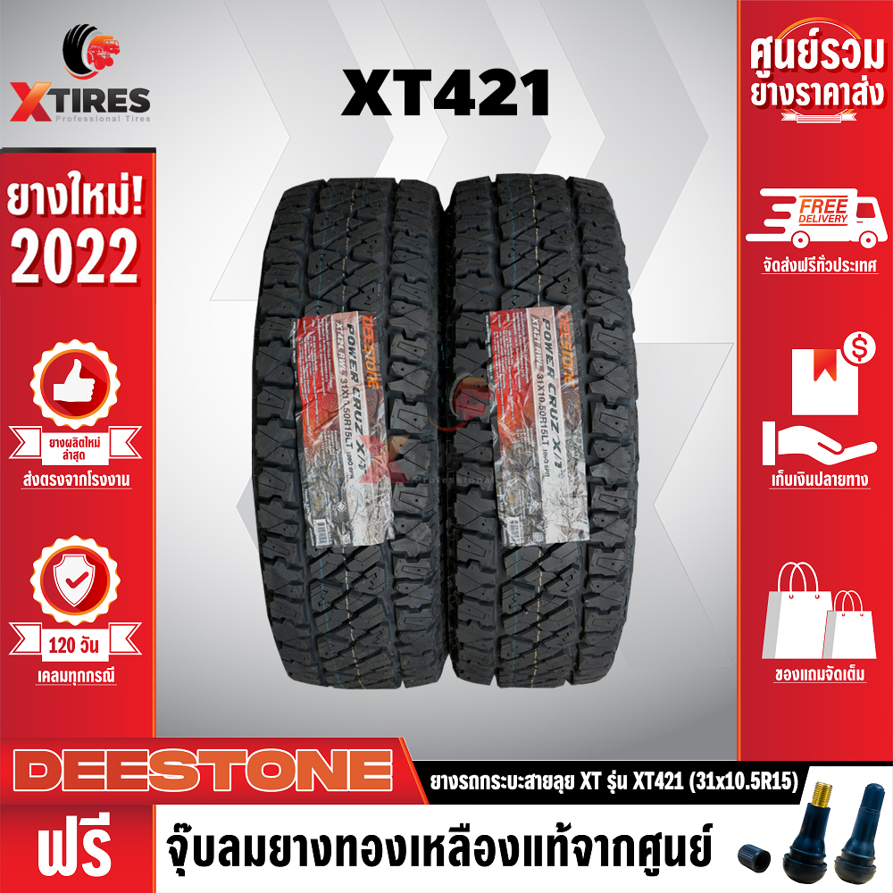 DEESTONE 31X10.5R15 ยางรถยนต์ รุ่น POWER CRUZ XT421 2เส้น (รุ่นใหม่ ...