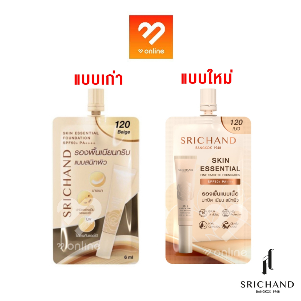 โฉมใหม่ ซองสีเนื้อ Srichand Skin Essential Fine Smooth Foundation SPF50+ PA++++ 6 มล. ศรีจันทร์ ...
