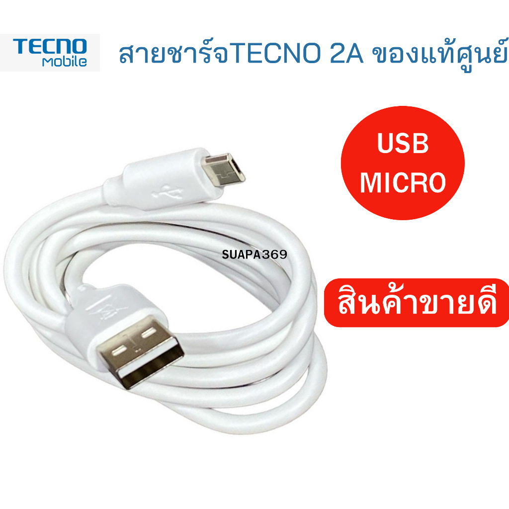สายชาร์จเร็ว แท้ศูนย์ Tecno Micro USB 2A Fast Charge & Data Cable ...