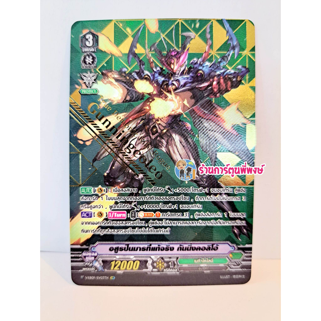 แวนการ์ด แยกใบ ฟอย V-EB09 V-EB10 การ์ดหรู SVR SP Vanguard ภาค วี 29/3/66 | Shopee Thailand