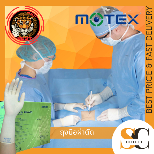 MOTEX ถุงมือผ่าตัด สเตอร์ไรด์ ชนิดไม่มีแป้ง สำหรับผ่าตัด ศัลยกรรม ...
