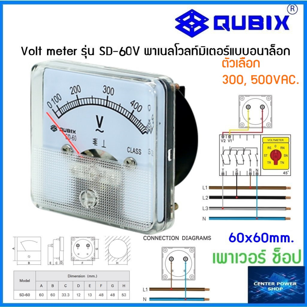 QUBIX Panel Meter SD-60V 300V./500V.พาเนลโวลท์มิเตอร์แบบอนาล็อก SD-60V QUBIX"เซ็นเตอร์เพาเวอร์ ...