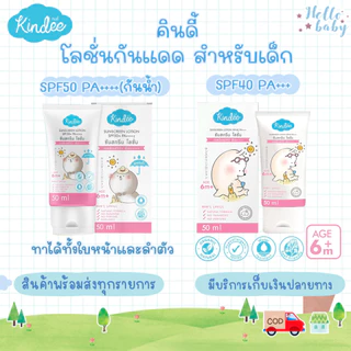 ช้อป Kindee ครีมกันแดด ง่าย ๆ บน Shopee | มิ.ย. 2024