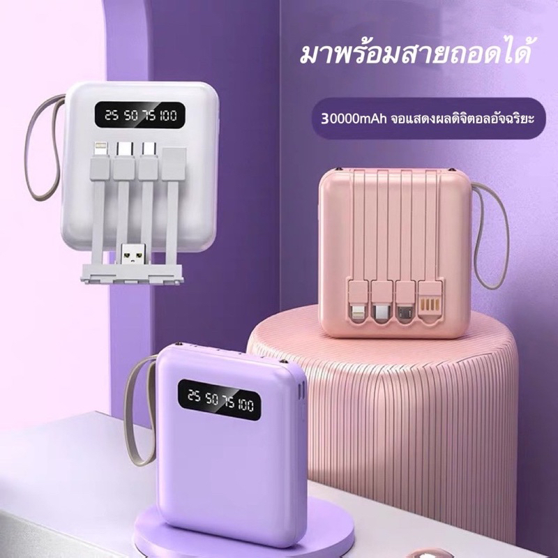 แบตสำรอง Power Bank 30000 mAh รุ่นE35 มีสายในตัว4ห้ว พักง่าย สะดวกสุด ...