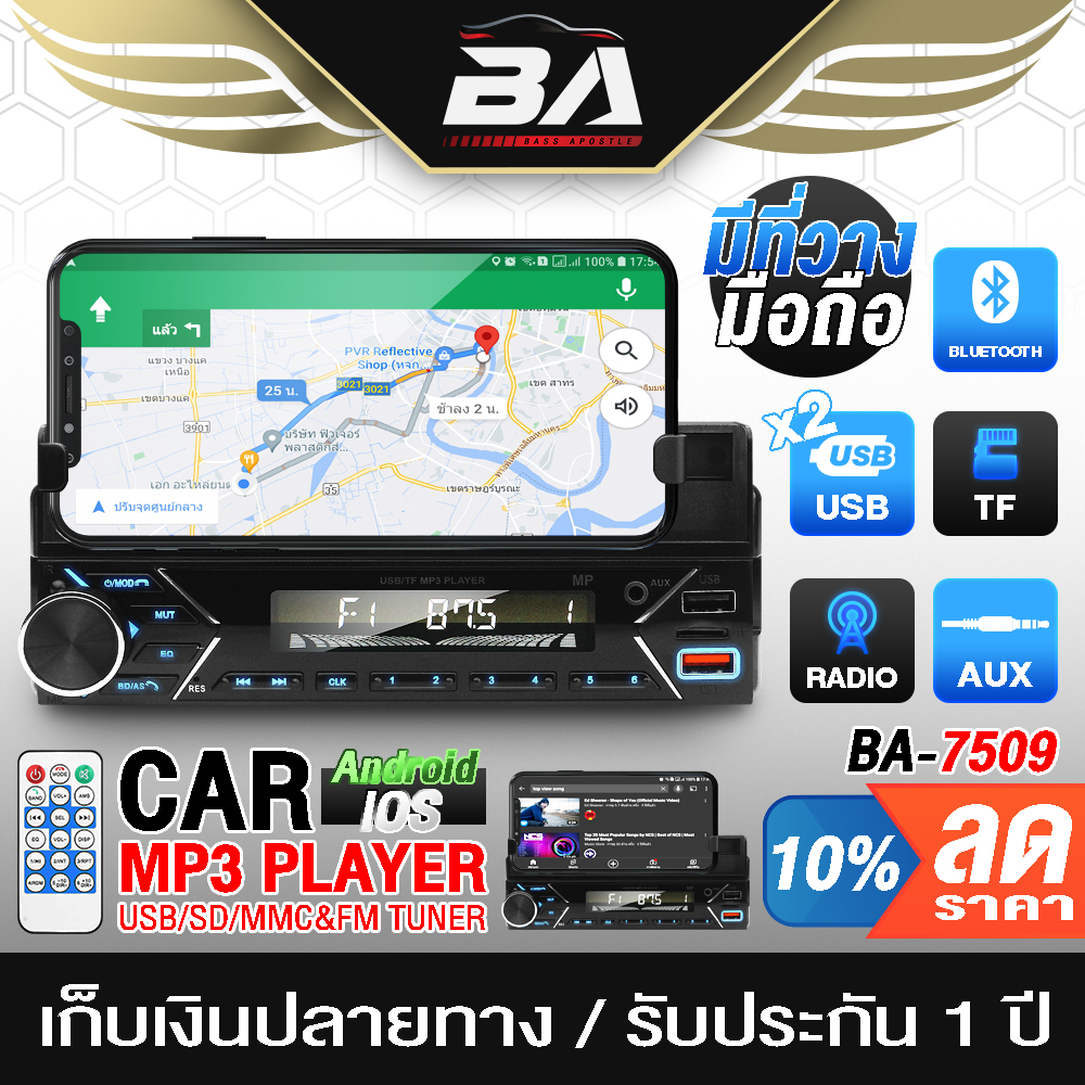 BA SOUND วิทยุติดรถยนต์ 1DIN BA-7509 วางมือถือได้ รองรับ FM/บลูทูธ/USB/TF CARD/AUX/MP3 เครื่อง ...