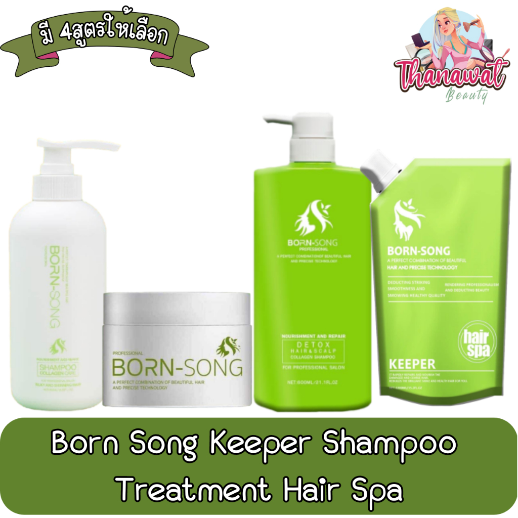 Born Song Keeper Shampoo / Treatment / Hair Spa บอร์น ซอง คีปเปอร์ ...