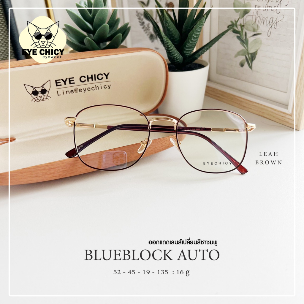 แว่นกรองแสงบลูบล็อก+ออโต้ กรองแสงสีฟ้า (Blueblock+Auto) รุ่น P82010 EYECHICY ออกแดดเลนส์เปลี่ยน ...