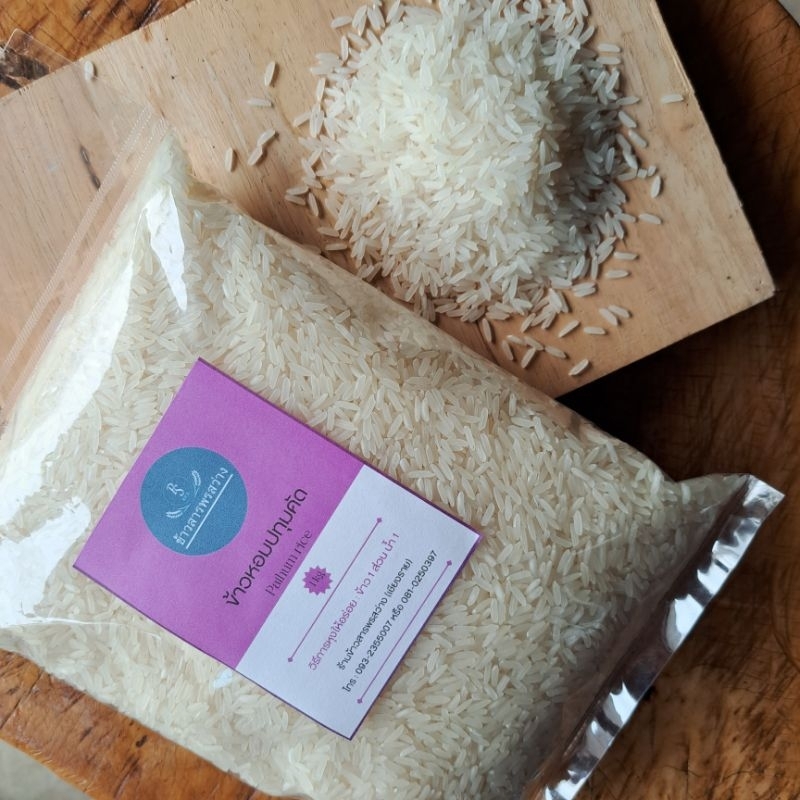 ข้าวหอมปทุมคัด ชั้น 1 (เชียงราย) Pathum rice บรรจุ 1 กิโลกรัม | Shopee ...