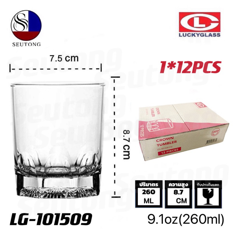 Lucky glass แก้วน้ำดื่ม แก้วใส 9.1ออนซ์(แพ็ค12ใบ) รุ่น LG-101509 | Shopee Thailand
