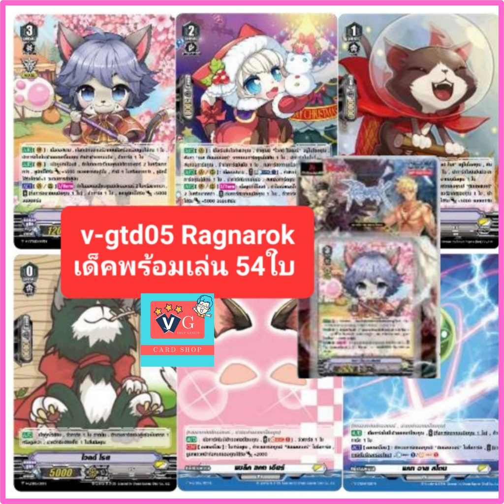 v-gtd05 ragnarok แร็คนาร็อค summoner and monster เล่นได้เลย แวนการ์ด trial deck | Shopee Thailand