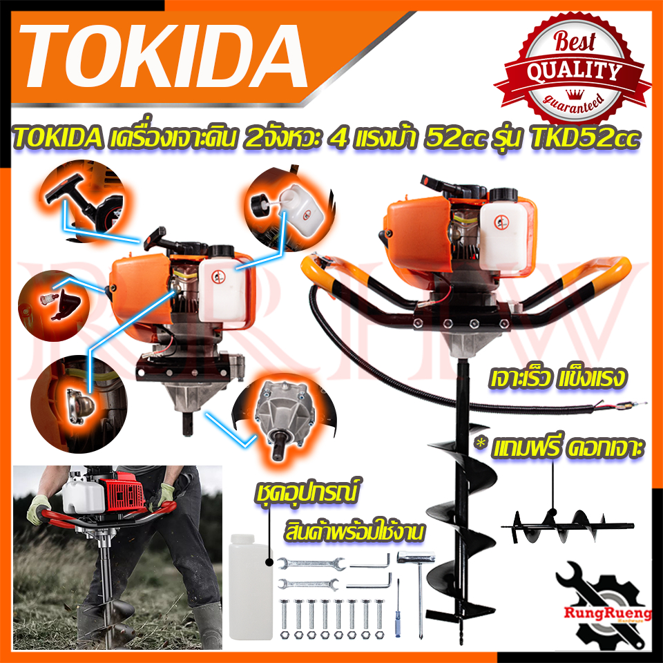 TOKIDA เครื่องเจาะดิน ขุดดิน พร้อมดอกเจาะ 8 นิ้ว ขุดดิน ขุดหลุม ขุดเสา เครื่องยนต์ 2 จังหวะ 4 ...