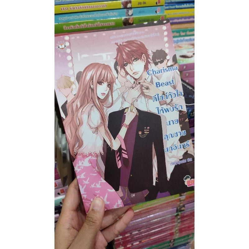 หนังสือ นิยายแจ่มใส Set Beast/Sexy Beast/Secret Beast/Cutie Beast ...