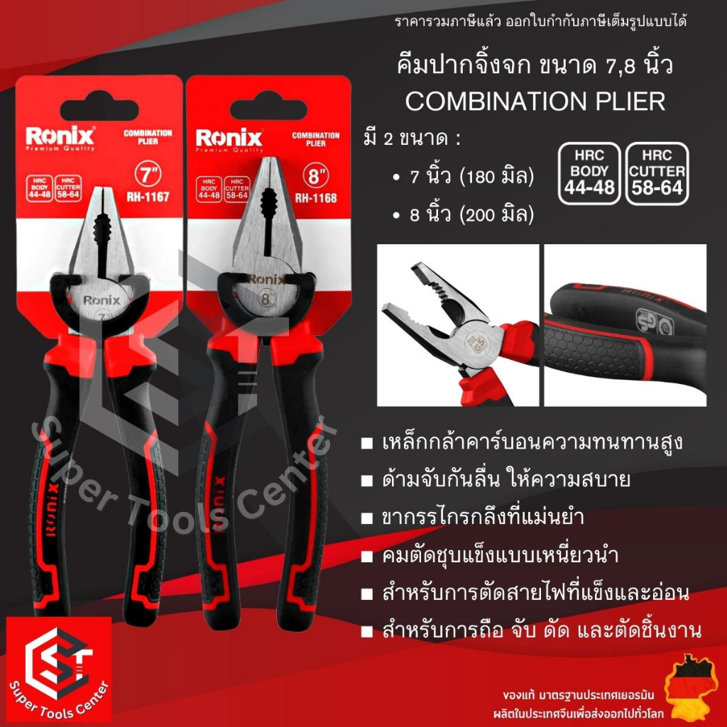 คีมปากจิ้งจก ขนาด 7 นิ้ว , 8 นิ้ว Combination Plier ด้ามกันลื่น Ronix RH-1167 , RH-1168 | Shopee ...