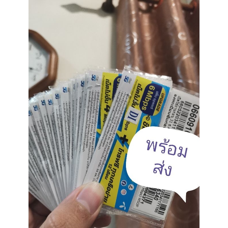 Dtac infinity 6Mbps 6 Mbps เน็ตไม่อั้น โทรฟรี ดีแทค ทรู เอไอเอส ais ...