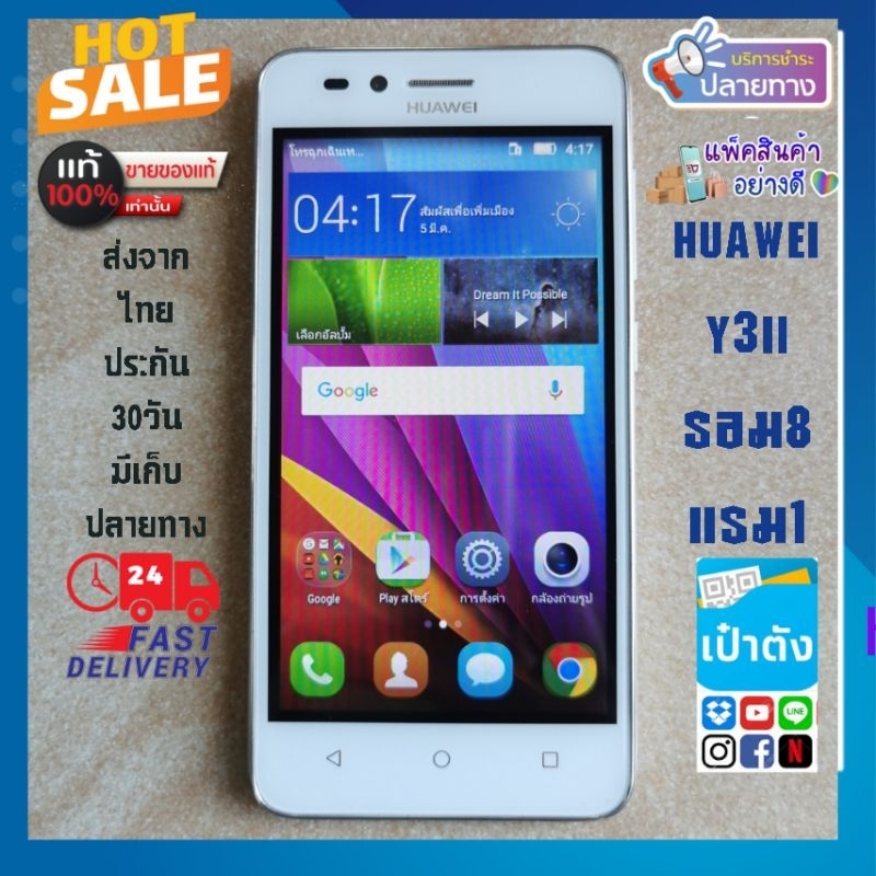 Huawe! y3ll แท้มือ2หลุดจำนำ รอม8แรม1 สภาพสวย | Shopee Thailand