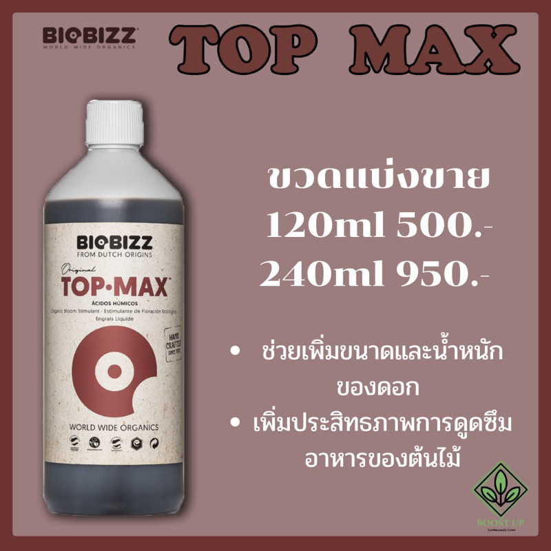 Biobizz Topmax ปุ๋ยออการ์นิค 100% แบ่งขายขนาด 240ml และ 500ml ปุ๋ยทำดอก ปุ๋ยนำเข้า | Shopee Thailand