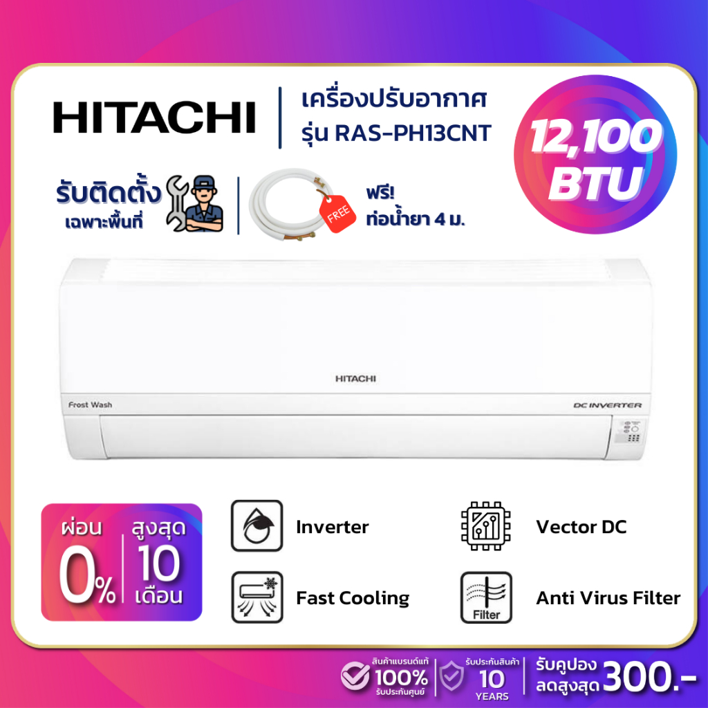 แอร์บ้าน เครื่องปรับอากาศ Hitachi Standard Inverter ระบบ Frost Wash รุ่น RAS-PH13CNT ขนาด 12,100 ...