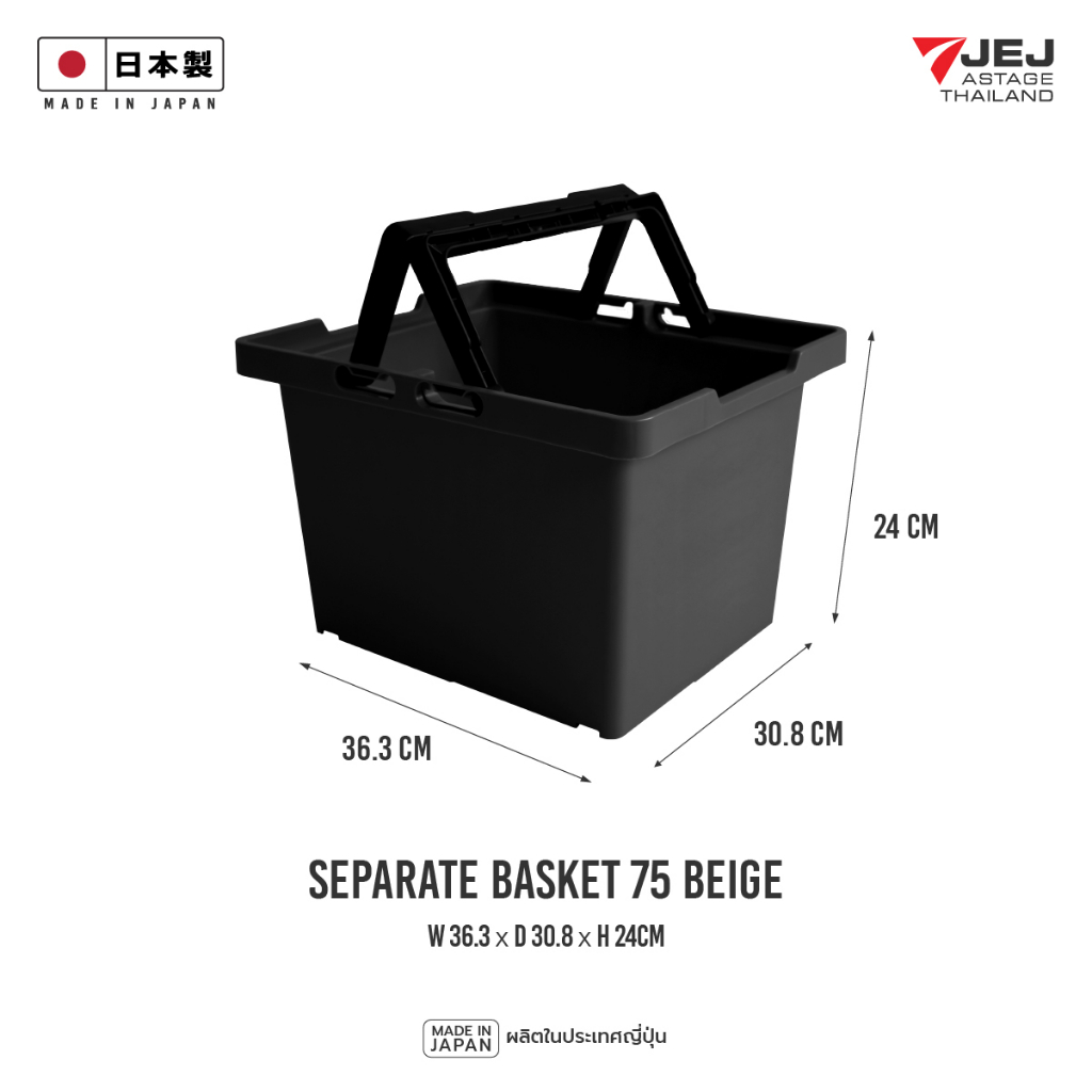 JEJ ASTAGE THAILAND SEPARATE BASKET ( MADE IN JAPAN ) SPB-N75 | Shopee Thailand