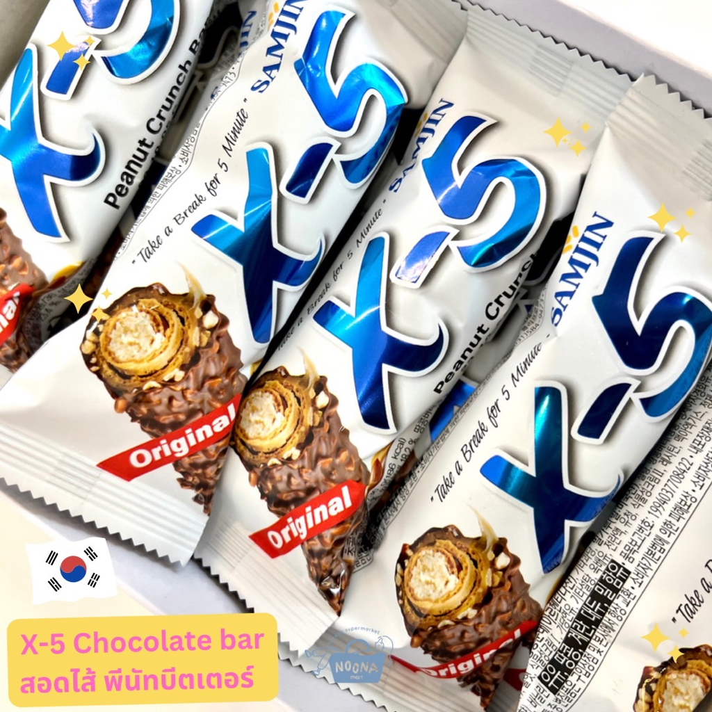 ขนมเกาหลี ช็อคโกแลตบาร์ X-5 สอดไส้พีนัทบัตเตอร์ -Samjin X-5 Chocolate ...