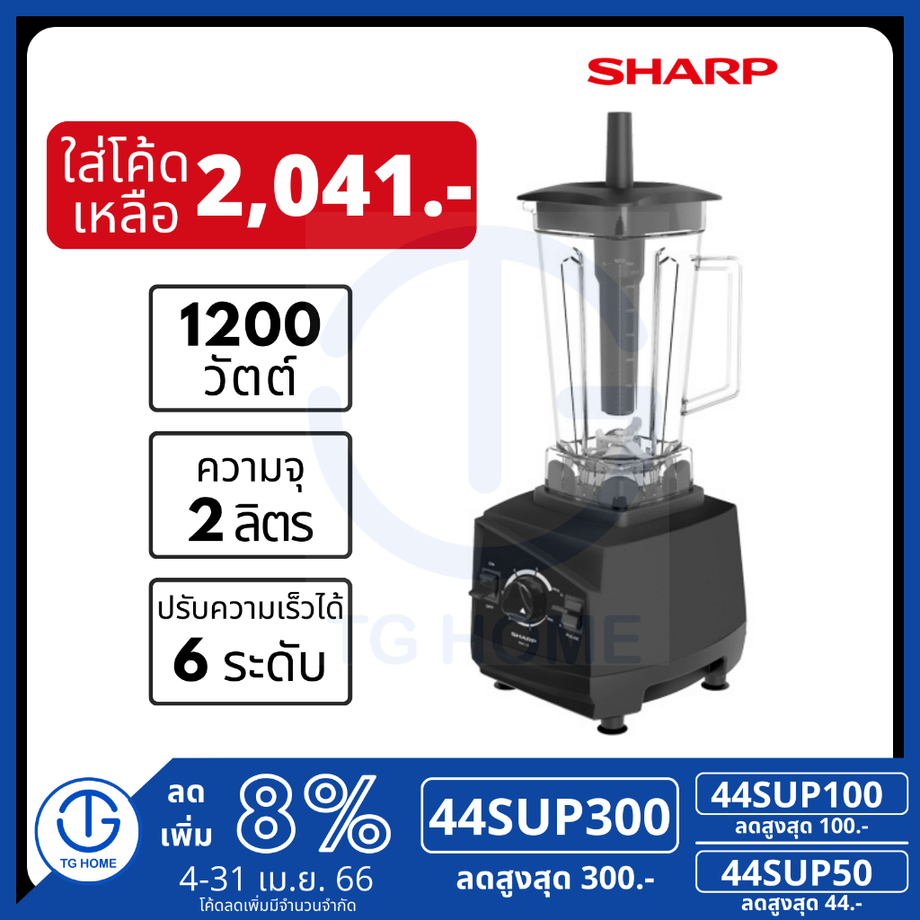 SHARP เครื่องปั่นพลังสูง 2 ลิตร รุ่น EMC-15 | Shopee Thailand