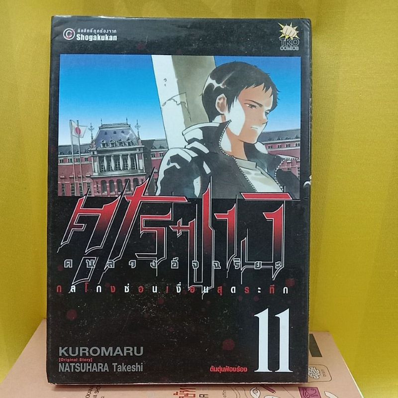 หนังสือ ข้าคือฮีโร่ จิ้งจอกเงิน โลกาพ รักโรคจิต มหาเวทย์ผนึกมาร คุโรซาง ...