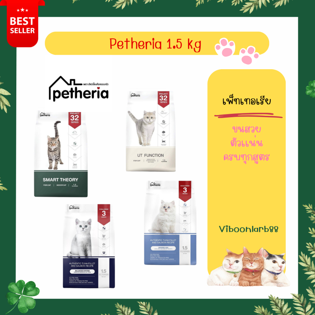 Petheria อาหารแมวเพ็ทเทอเรีย ครบทุกสูตรตั้งเเต่ลูกแมวถึงแมวแก่ ขนาด 1.5 ...