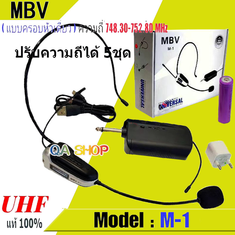 MBV ไมโครโฟนไร้สาย ระบบUHF รุ่น M-1 ไมค์ลอยคาดศรีษะ ไมค์คาดหัว ไมค์บันทึกเสียง ไมค์อัดเสียง แถม ...