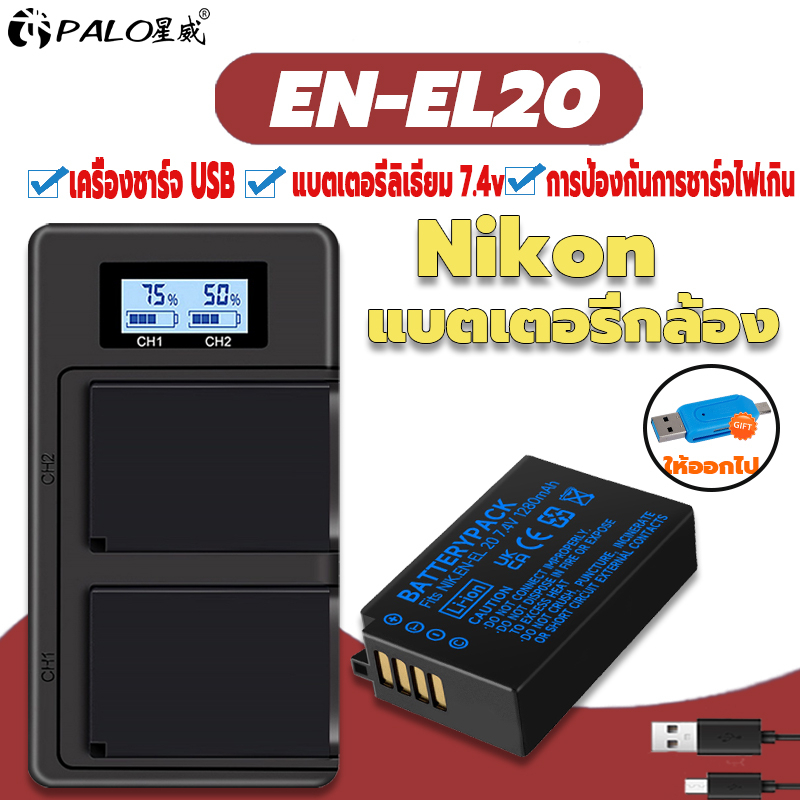 Palo เครื่องชาร์จแบตเตอรี่ EN-EL20 EN EL20a แบตเตอรี่กล้องสำหรับ สำหรับ Nikon Coolpix P1000 P950 ...